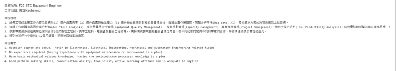 台積電F22-ETC Equipment Engineer - 科技業板 | Dcard