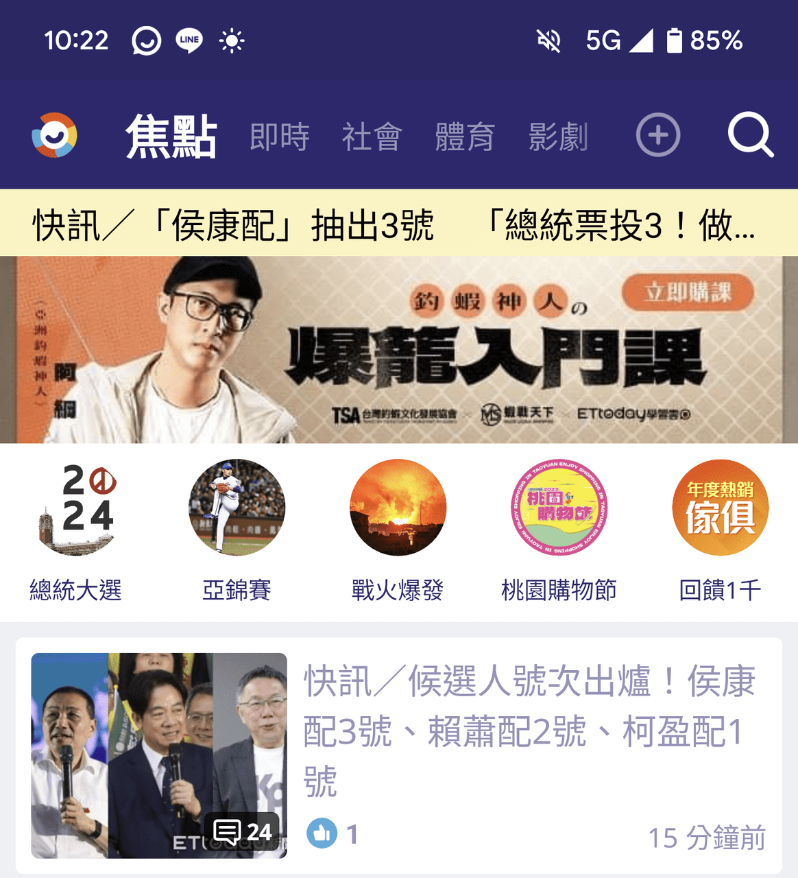 欸不是！東森要不要這麼明顯？ - 時事板 | Dcard