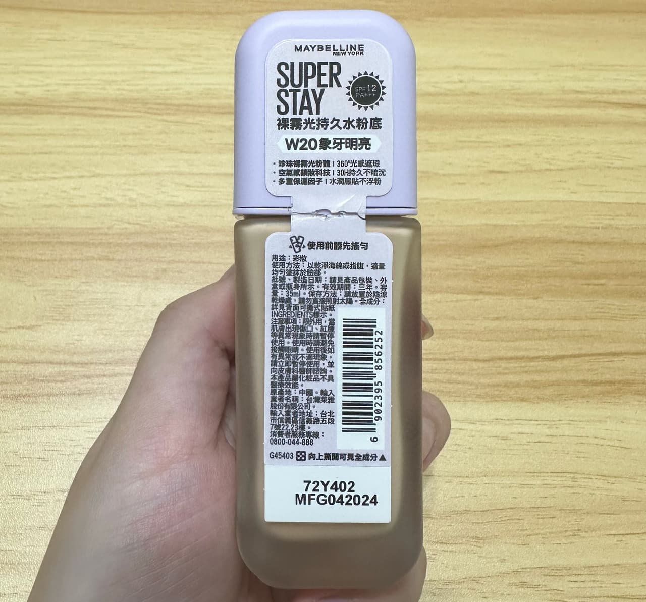#我要賣 （已售出）MAYBELLINE 裸霧光持久水粉底/小方胖 W20 - 二手交易板 | Dcard