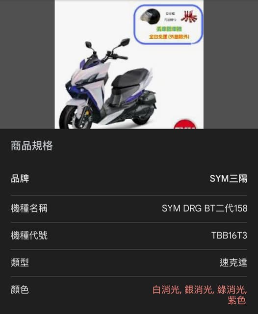 #車輛分享 我想問RTS165跟DRG二代該選哪個本人184想改裝不跑山 - 機車板 | Dcard