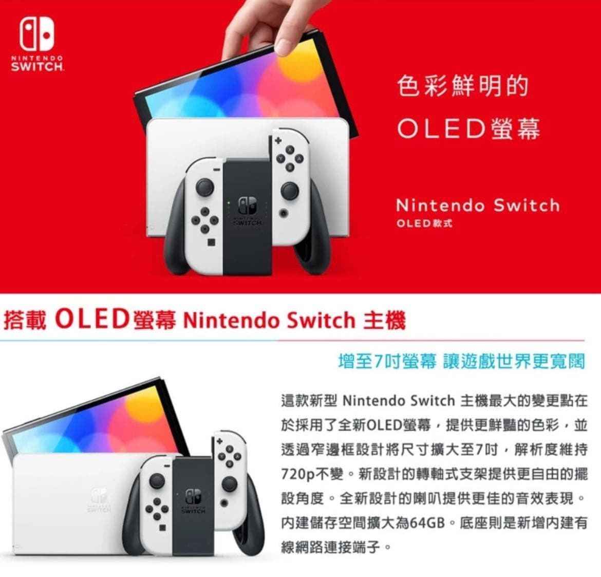 打發時間的最好幫手就交給Switch，今天 Switch 遊戲 主機 OLED還在限時特價喔😍😍 - 阿榮 (@ahwingotorich) | Dcard