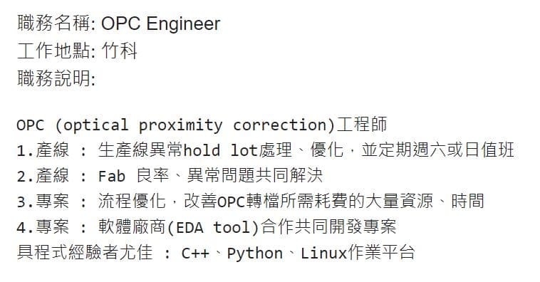 台積電職缺請益_OPC engineer - 科技業板 | Dcard