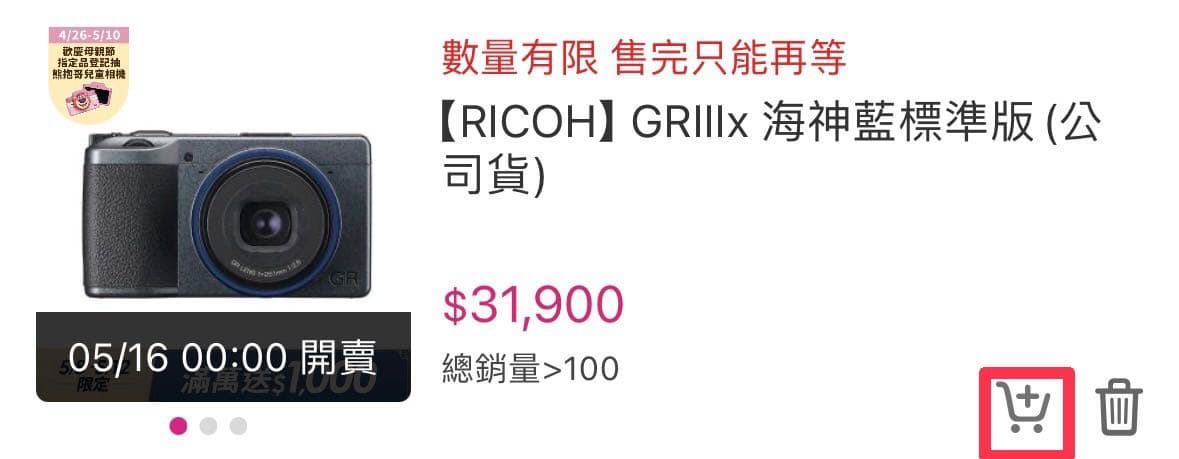 #閒聊 momo搶購GR3心得 - 攝影板 | Dcard