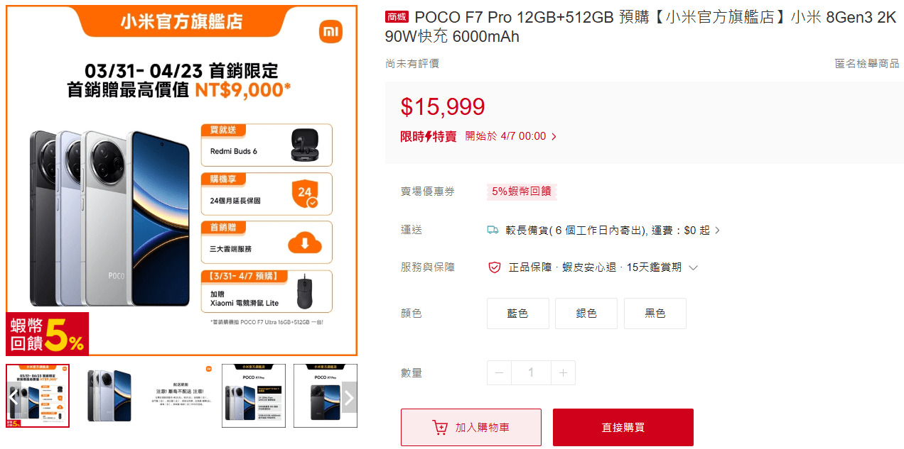 POCO F7 Pro 12GB+512GB，今天在限時特價喔！ - 宜蘭宋仲基 (@nevergiveupwin) | Dcard