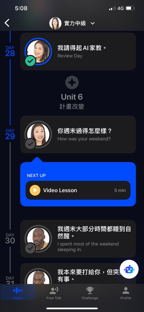 每天學英文-英文口說app Speak 第四週體驗心得 - 閒聊板 | Dcard