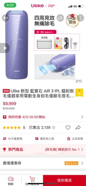 Ulike air3 除毛儀 - 女孩板 | Dcard