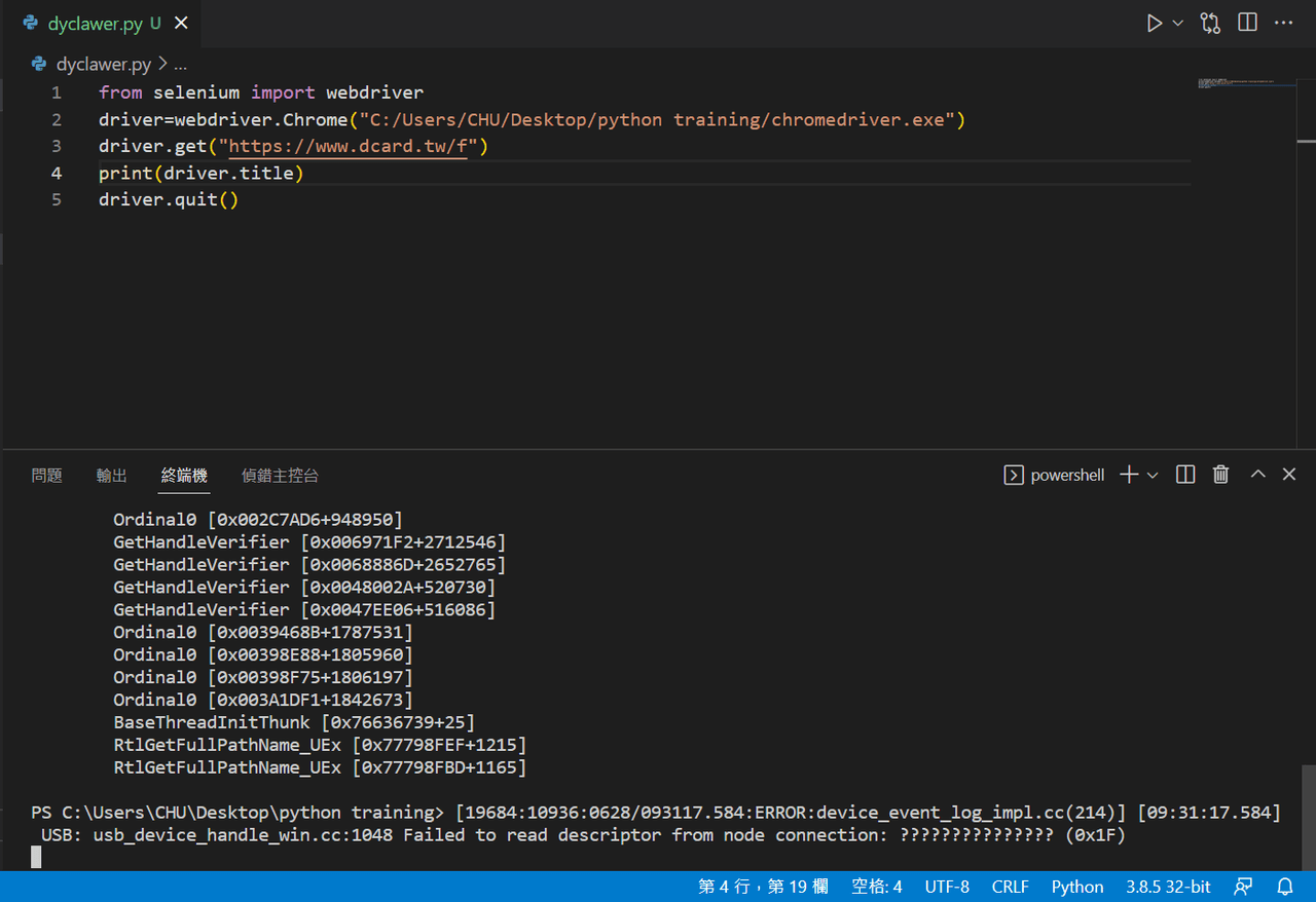 #請益 Python Selenium 1048 Failed 問題 - 軟體工程師板 | Dcard