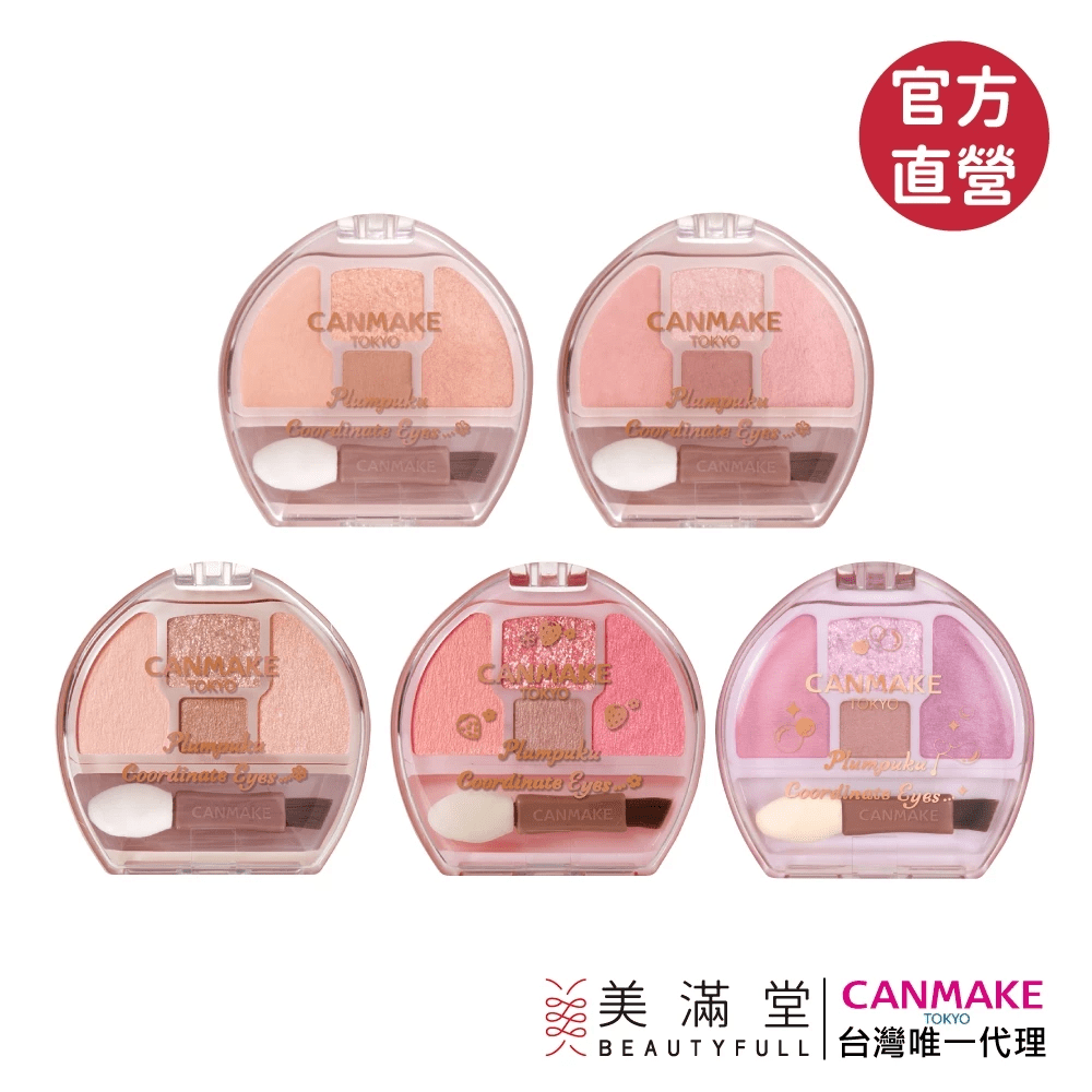 【CANMAKE淚袋專用盤推薦】細膩粉感臥蠶神器，遮淚溝、提亮眼下CP值爆棚！ - DoReMi (@eleganru) | Dcard