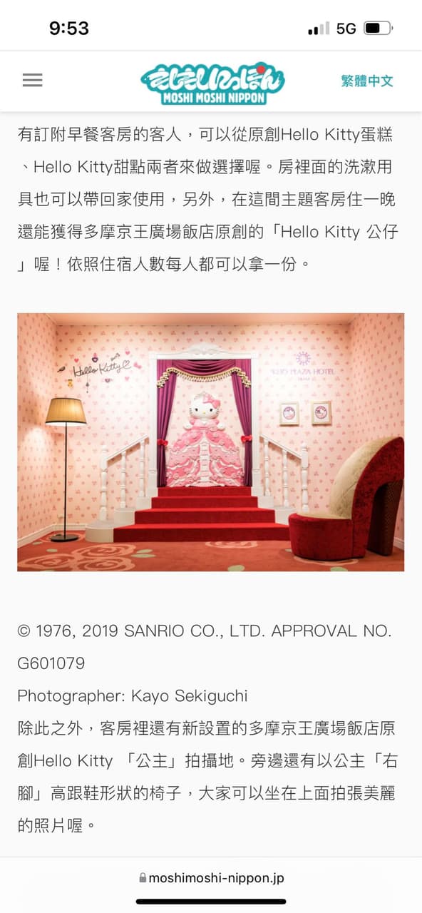 Hello kitty飯店 - 閒聊板 | Dcard