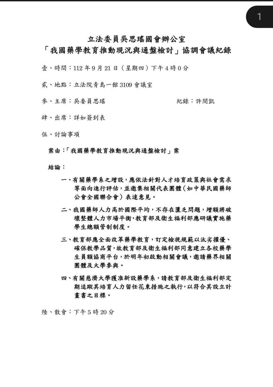 我國藥學教育推動現況與通盤檢討會議結論 藥學板 Dcard