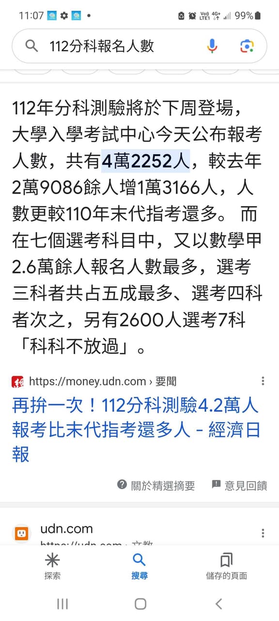 112分科人數突破42000大關 考試板 Dcard