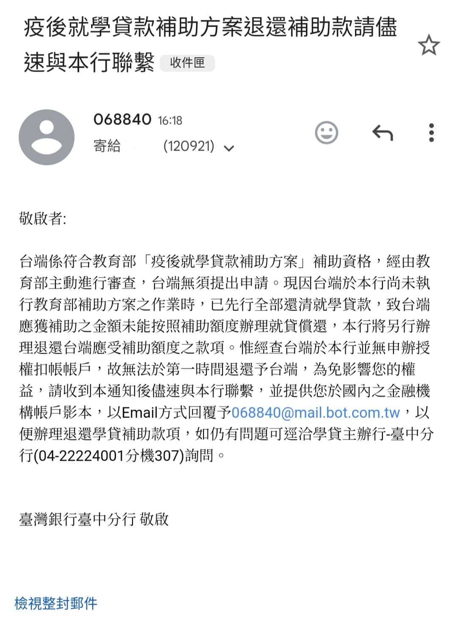 疫後就學貸款補助方案 閒聊板 Dcard