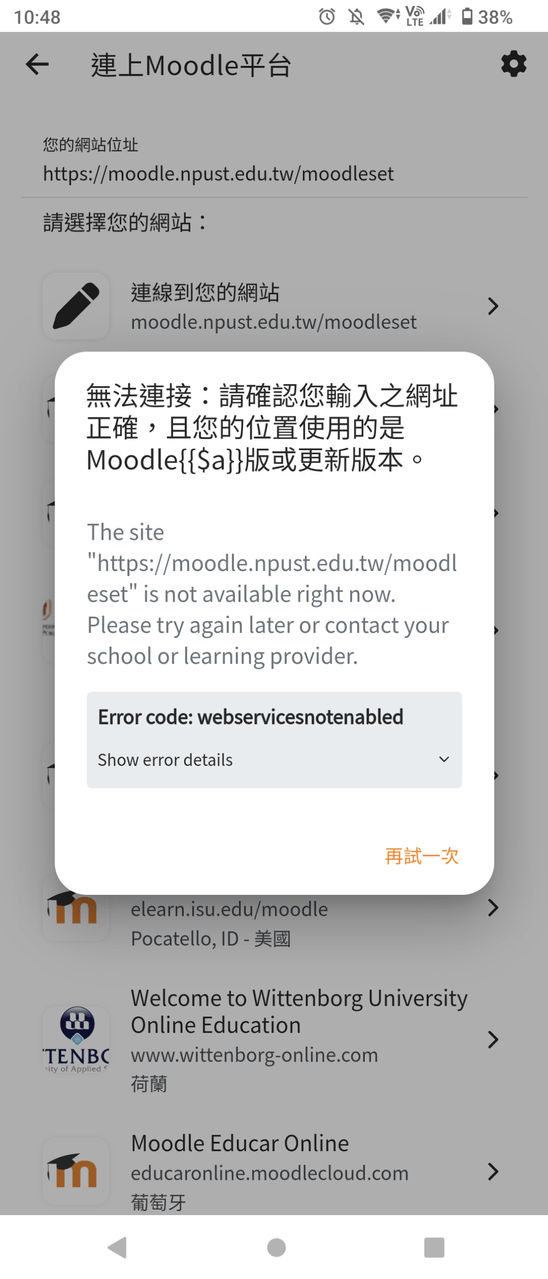 moodle app請教 - 屏科大板 | Dcard