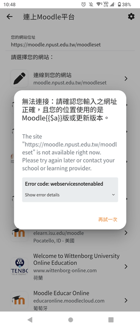 moodle app請教 - 屏科大板 | Dcard