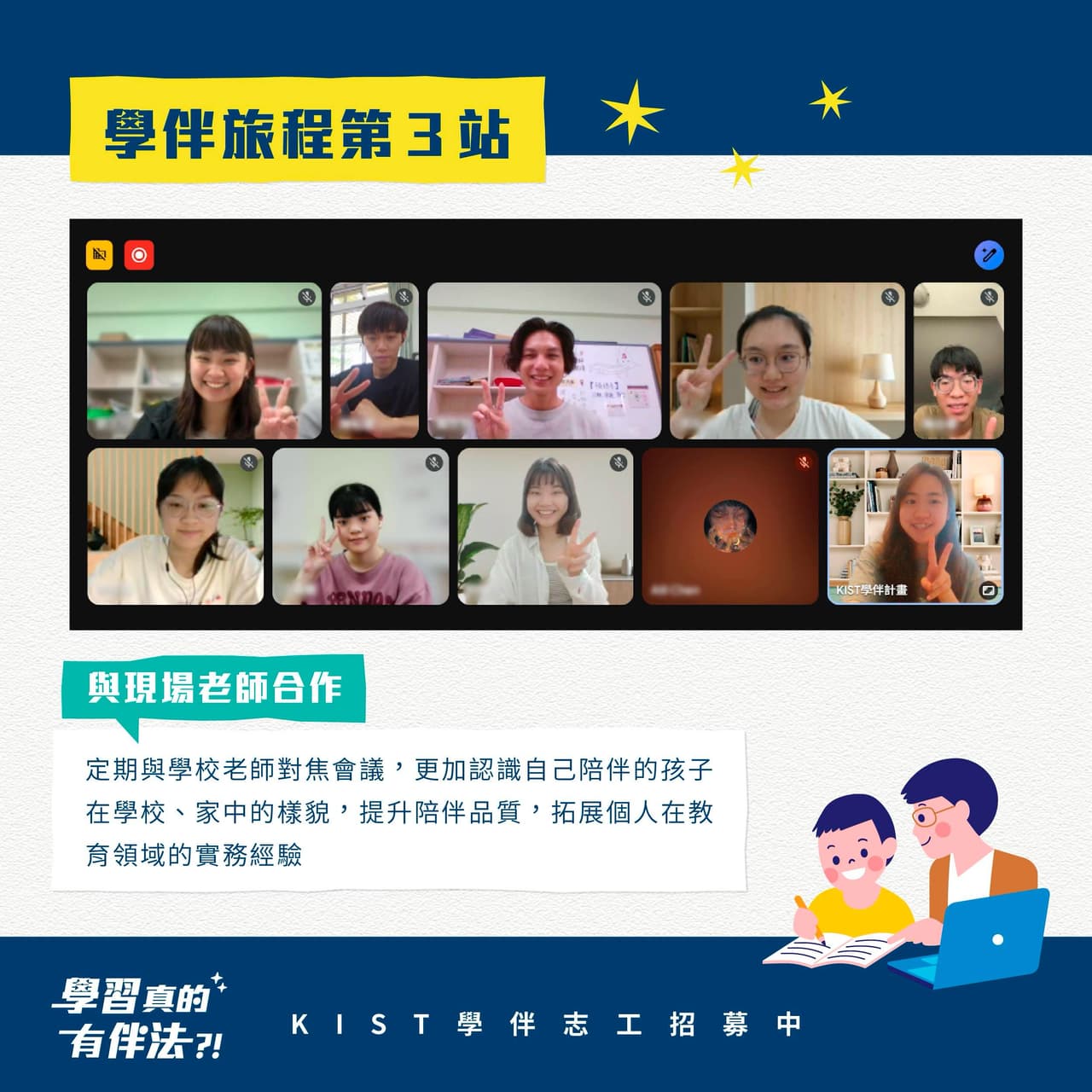 我還不是老師，擔任學伴可以累積教學經驗嗎？𝗬𝗲𝘀, 𝘆𝗼𝘂 𝗰𝗮𝗻. #KIST學伴志工招募中 - 教師板 | Dcard