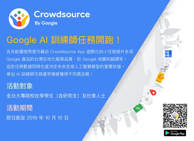 #分享 Google Crowdsource AI 訓練師任務開跑囉！ - 軟體工程師板 | Dcard