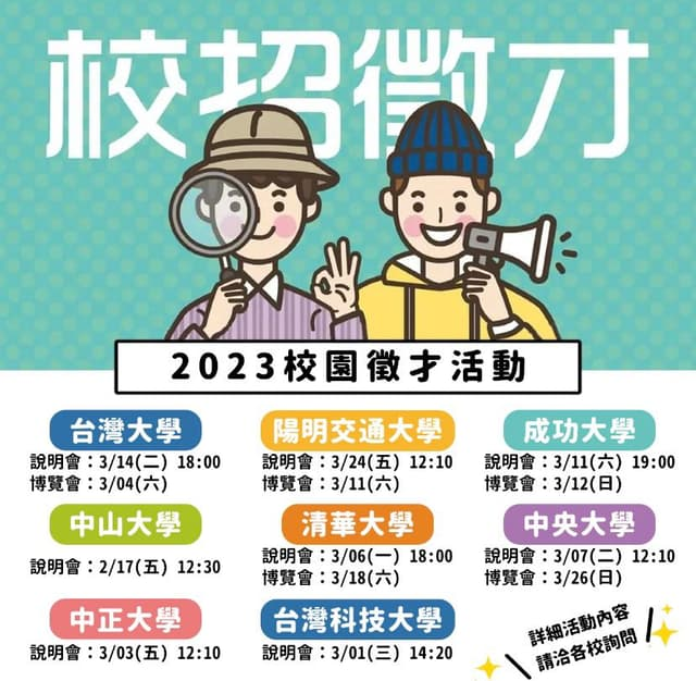 2023各大公司校園徵才圖多 Part I 考試板 Dcard