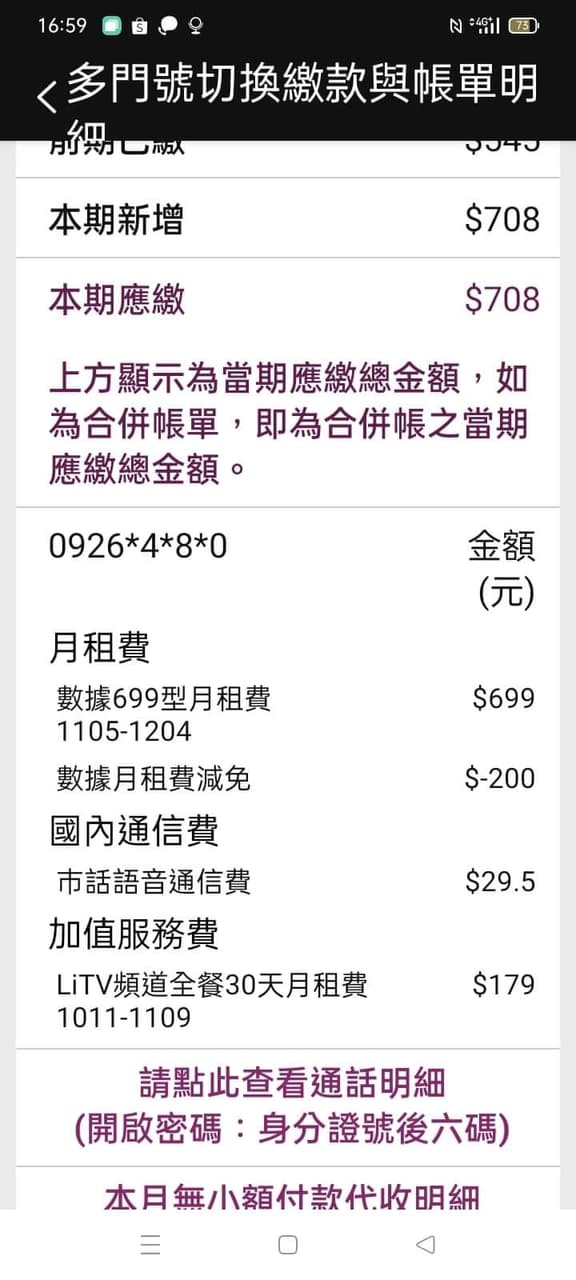 台灣之星litv收費問題 - 心情板 | Dcard