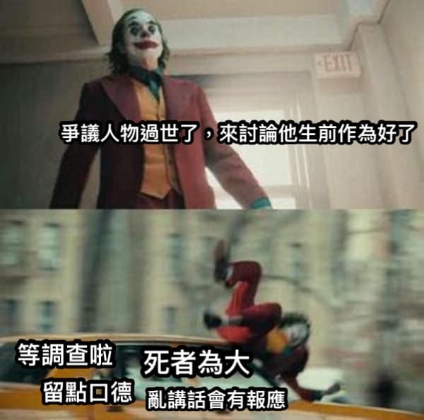笑死 梗圖板 Dcard