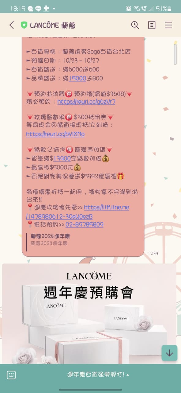蘭蔻預購會問題 - 美妝板 | Dcard