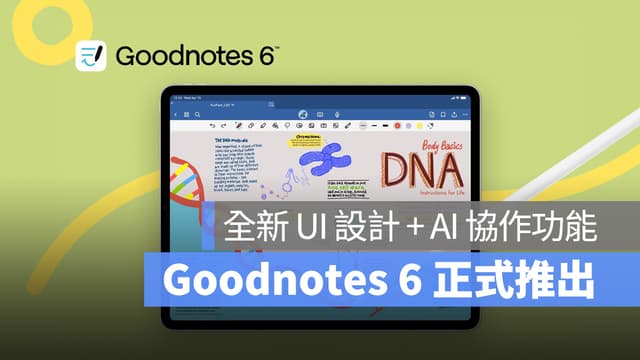 Goodnotes 6 正式推出！加入新 UI、AI 功能，可訂閱也可買斷，Goodnotes 5 原用戶不受影響 - 蘋果仁 ...