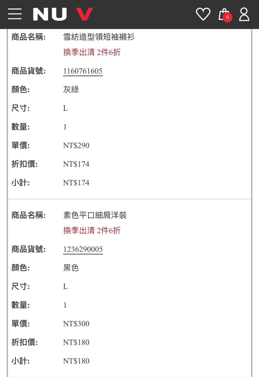 #分享 近期穿搭 怎麼又是nu v！還有一點NET - 穿搭板 | Dcard