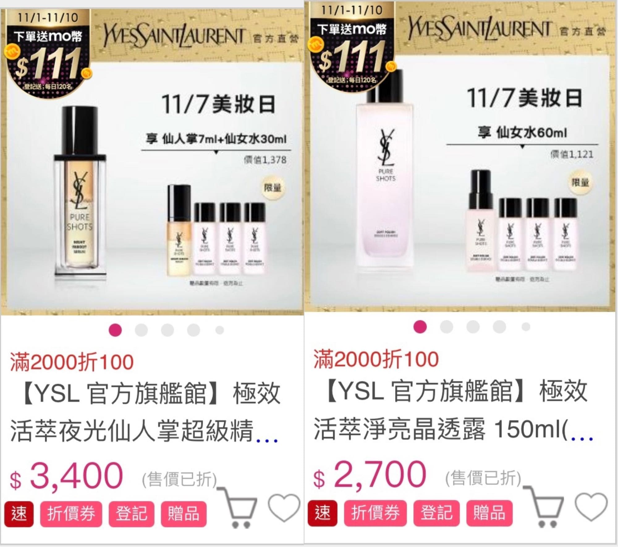 #情報 🍑雙11特價整理(上) ️蘭蔻/品木宣言/契爾氏/YSL/Bobbi brown - 美妝板 | Dcard
