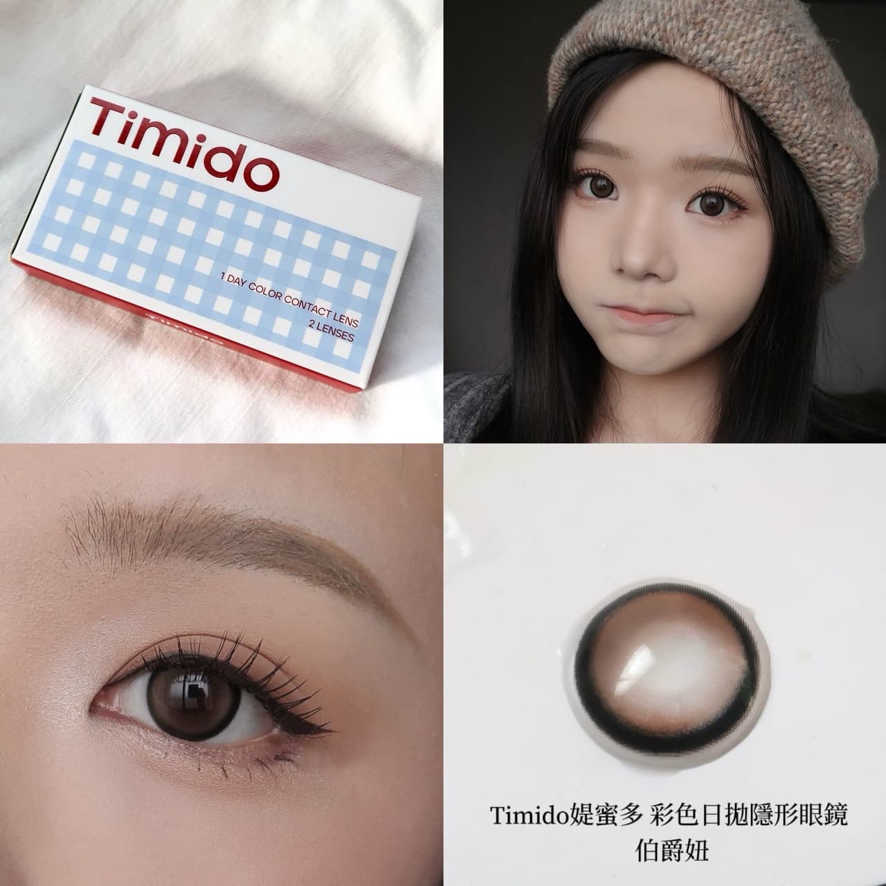 自然放大果凍瞳感🤎Timido媞蜜多日拋 新色—伯爵妞 - 小豬豬豬豬 (@qqqqkardashian) | Dcard