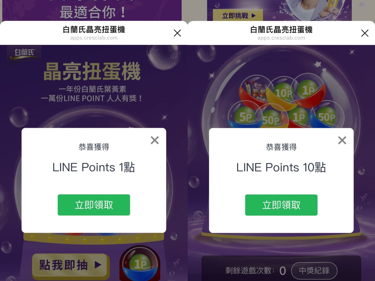 #情報 白蘭氏「晶亮快問快答」抽50/10/5/1LINE POINT、一年份葉黃素！ - 省錢板 | Dcard