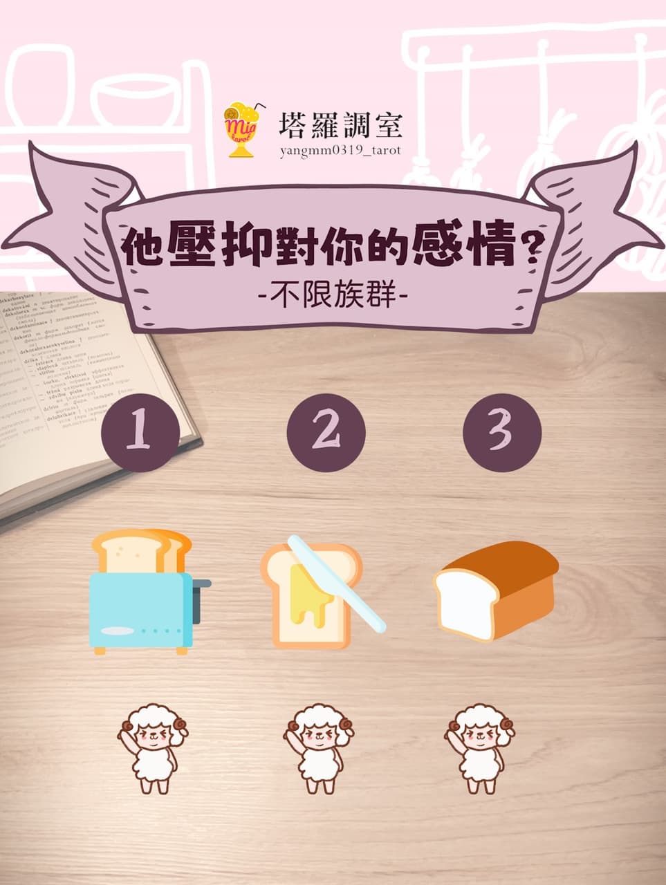 塔羅占卜🎉 他有壓抑對你的感情嗎? │ 不限族群 🌜 感情占卜【塔羅調室】 - 塔羅調室🔮感情塔羅占卜 (@eikiss) | Dcard