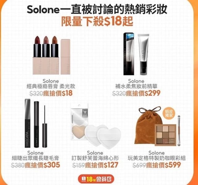 4/18 Solone熱銷彩妝18元起 / Solone 補水柔焦妝前精華 30ml 即將補貨!! - 伊漾 (@eevee_) | Dcard