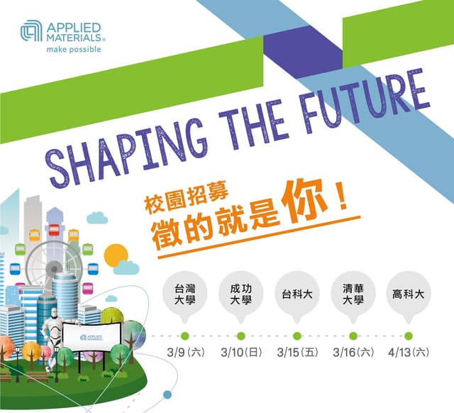 應材為什麼不來交大啊 - B110 留言 | Dcard