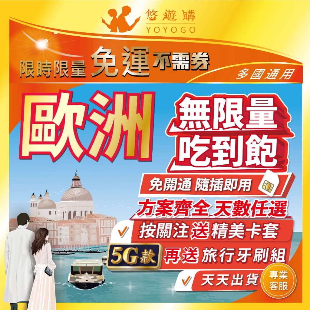 2026歐洲網卡怎麼選？Dcard/PTT激推7款SIM卡/eSIM評比，不踩雷終極懶人包 - joyceJJ ...