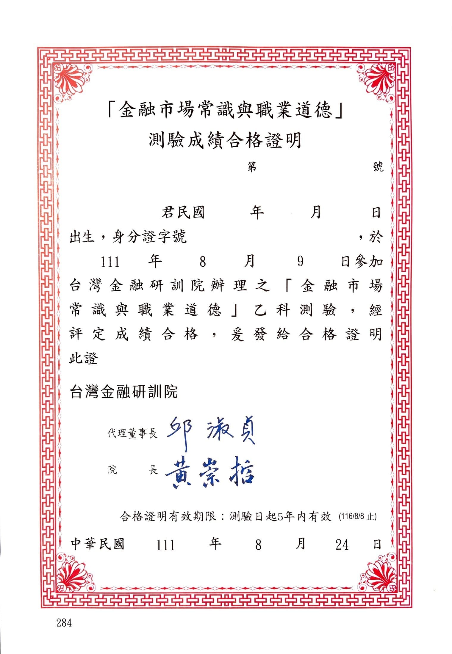 「金融市場常識與職業道德」考試分享 個人看板板 Dcard