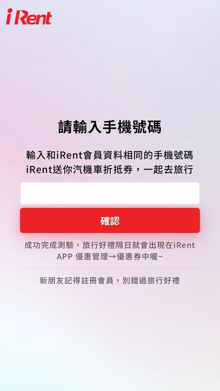 #國內 與iRent說走就走的小旅行🚗 - 旅遊板 | Dcard