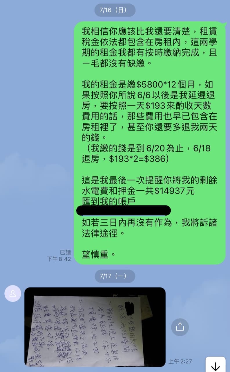 租屋糾紛 房東要我交還合約，否則不退押金淡水惡房東 租屋板 Dcard