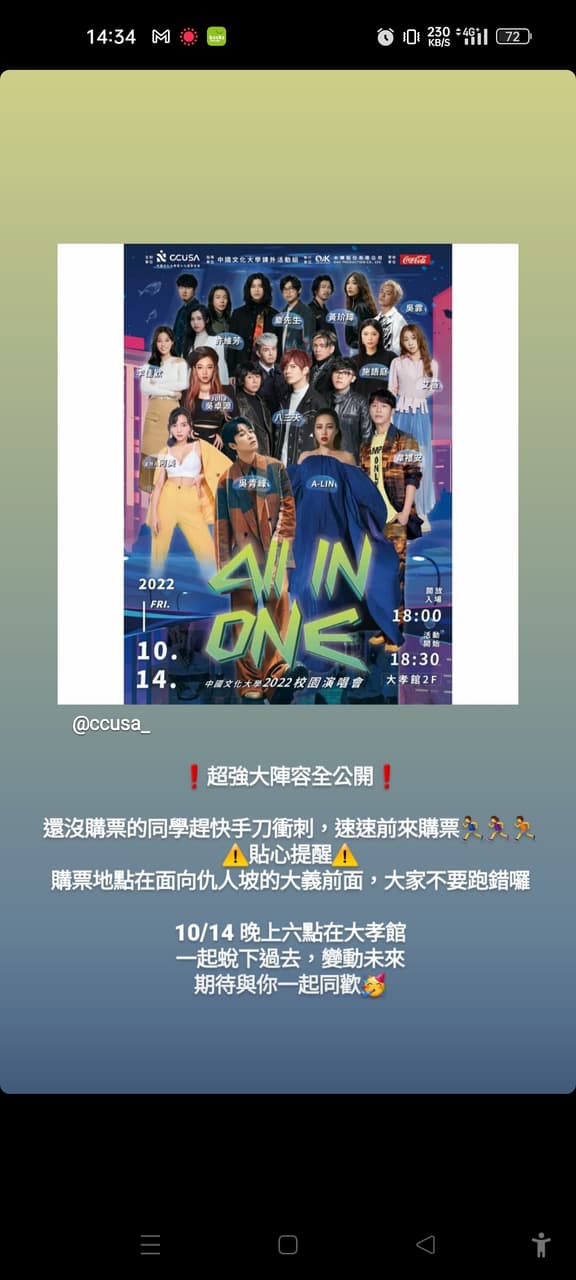 情報 集氣!!!請文大學生會開放給校友買票 校園演唱會!!! 追星板 Dcard