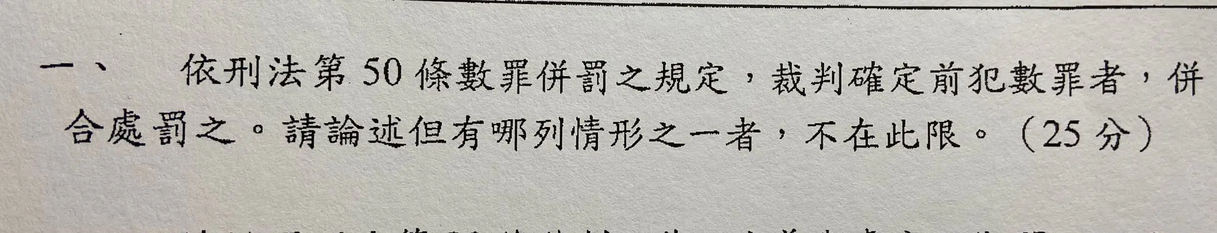 請益 請問這樣的題目可以怎麼加長論述 法律人板 Dcard