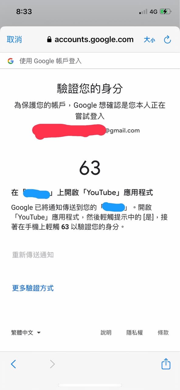 #詢問 Google登入 Youtube驗證收不到 - Google/Android板 | Dcard