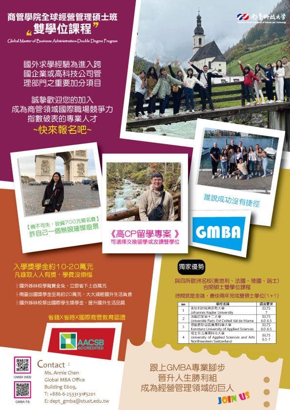GMBA-112學年度熱情招生 - 南臺科大板 | Dcard