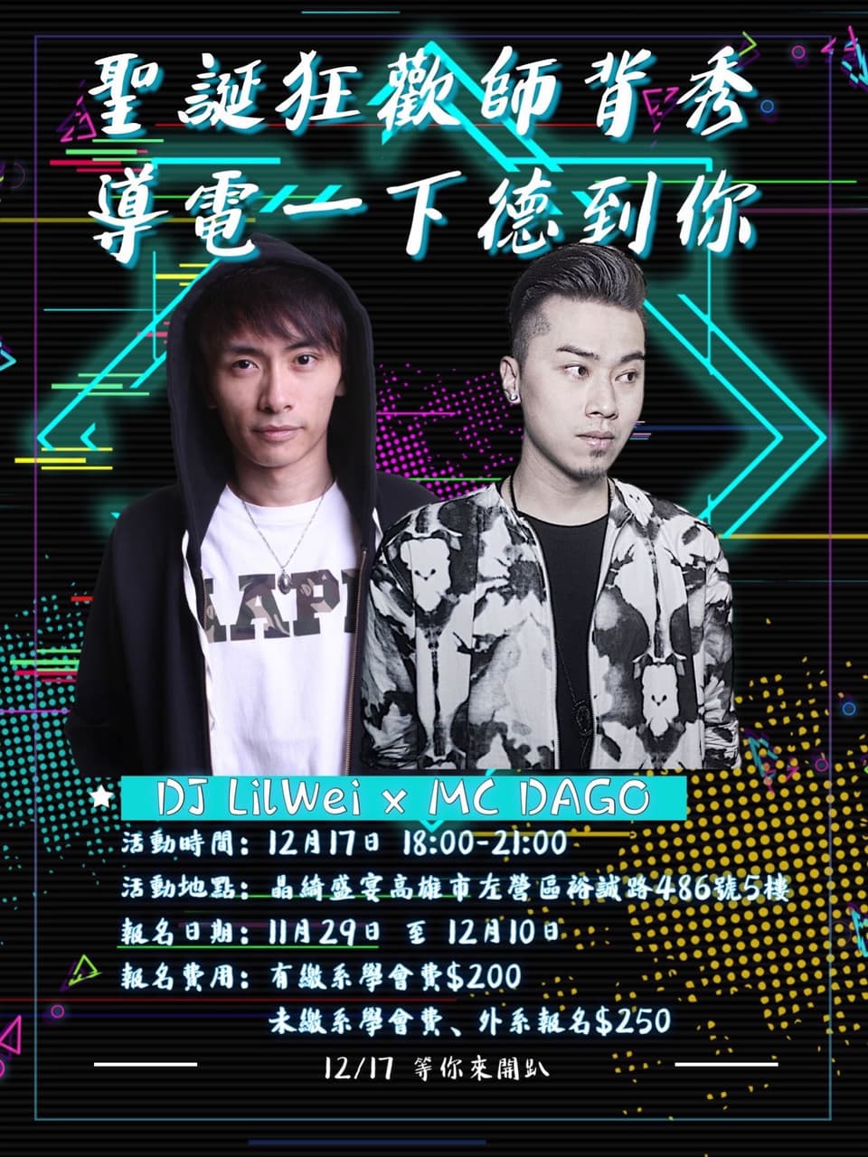 三系聯合聖誕趴🎉歡迎各校系一同參與 國立高雄科技大學板 Dcard