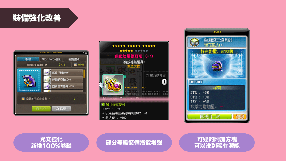 #情報 #新楓之谷 V255版本改動：各項系統改善 - 楓之谷板 | Dcard