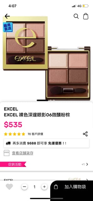 #售全新 Excel 裸色深邃眼影 SR06微醺粉棕 - 二手交易板 | Dcard