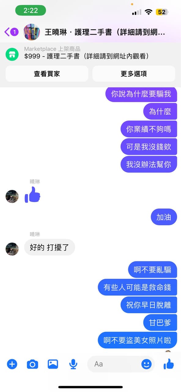 網路詐騙 臉書轉好賣 詐騙 反詐騙板 Dcard