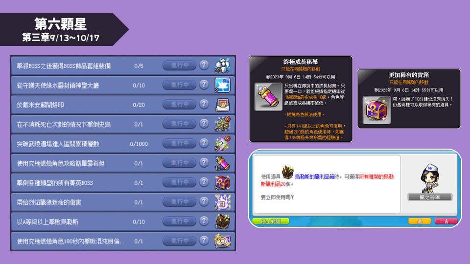 #情報 #新楓之谷 V255版本活動：【第六顆星：第三章節】 - 楓之谷板 | Dcard