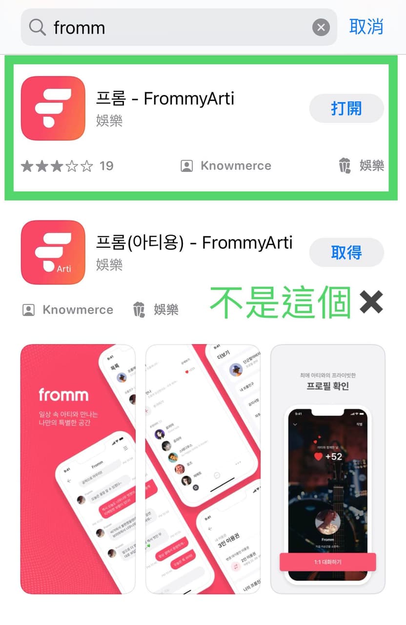 #分享 Fromm 프롬 使用教學｜2023.09 - 追星板 | Dcard