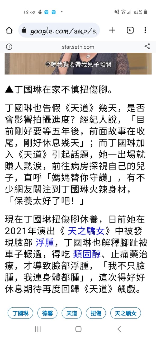 #討論 天道 第81集討論區 - B542 留言 | Dcard