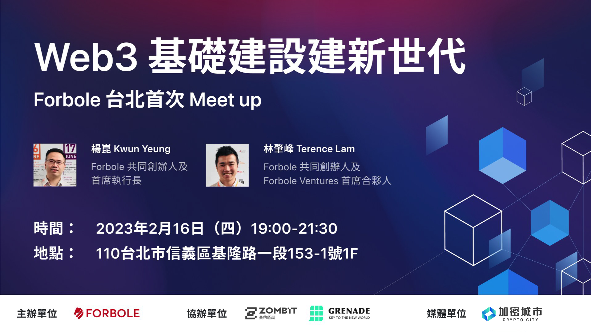 #新聞 #活動分享 Web3 基礎建設建新世代 - Forbole 台北首次 Meetup - 區塊鏈板 | Dcard