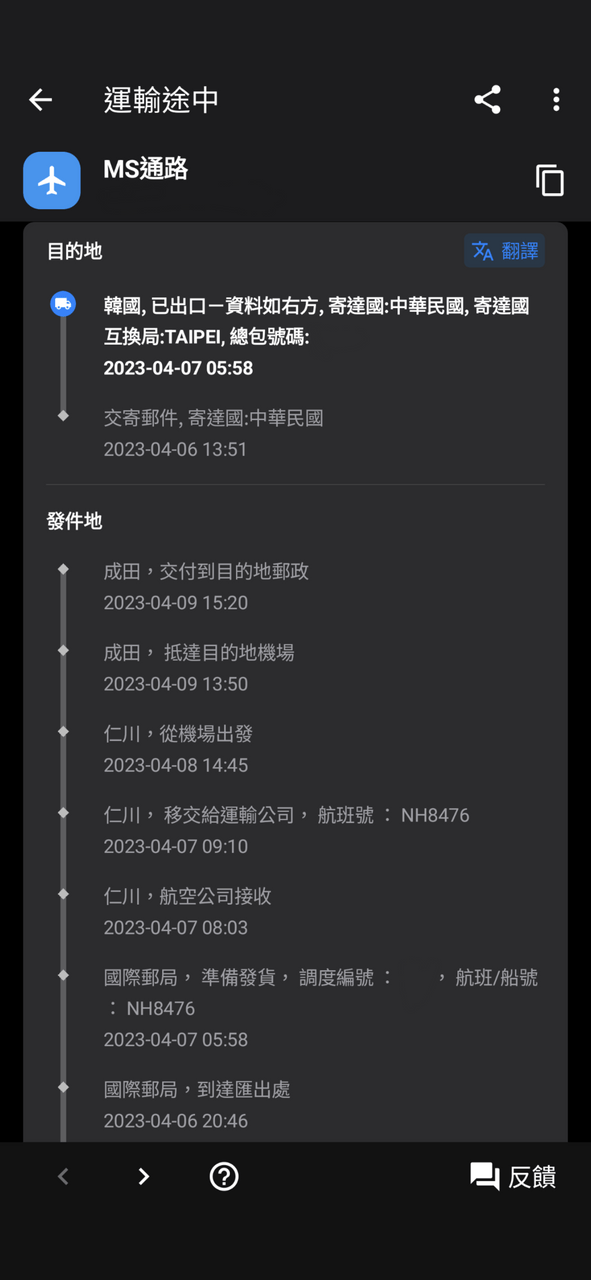 #詢問 MS通路會先飛去日本？ - MAMAMOO板 | Dcard