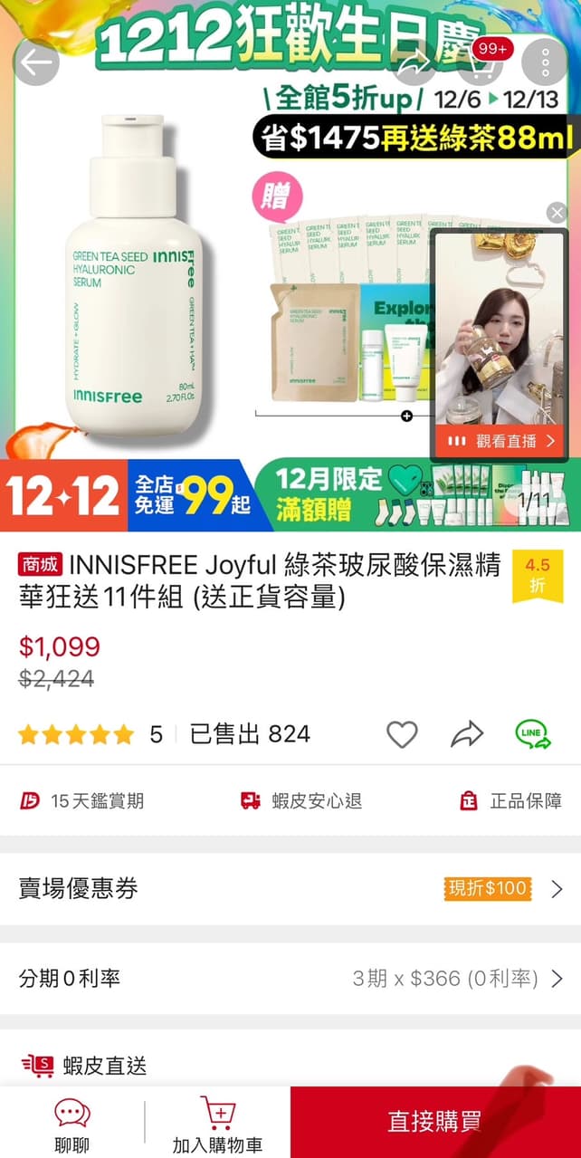 #討論 innisfree新的綠茶精華 - 美妝板 | Dcard